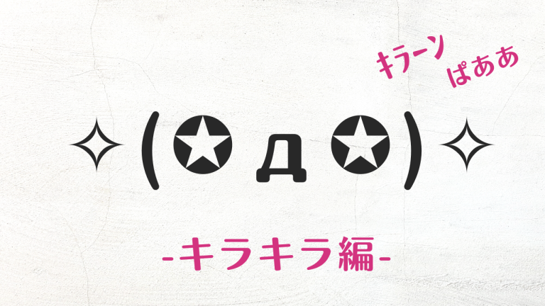 コピペ可★顔文字まとめ！ハアハア編 (*´Д`)ﾊｧﾊｧ ｜ Kaori Blog