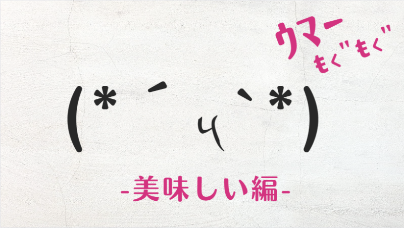 コピペ可★もじもじの顔文字・特殊文字まとめ (=μ_μ)σ 【インスタ映え】 ｜ Kaori Blog