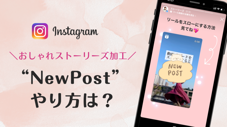 インスタストーリー”newpost”のやり方とおしゃれなGIFスタンプ【解説画像あり】 ｜ Kaori Blog