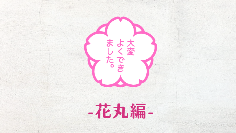 emoji-hanamaru - Kaori Blog
